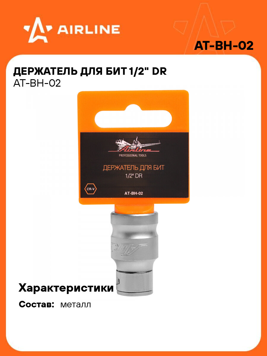 Держатель для бит 1/2" DR AT-BH-02 AIRLINE