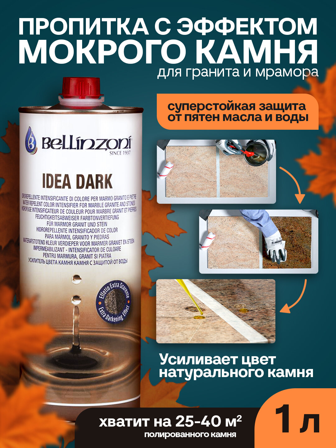 Суперстойкая защита от пятен масла и воды с усилением оригинального цвета камня ("мокрый камень") Idea Dark BELLINZONI (Идея Дарк Беллинзони) 1,00 л.
