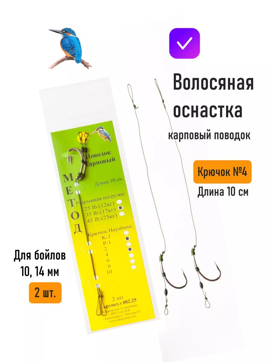 Волосяная оснастка Зимородок "Метод", для ловли карпа, 35 lb, № 6