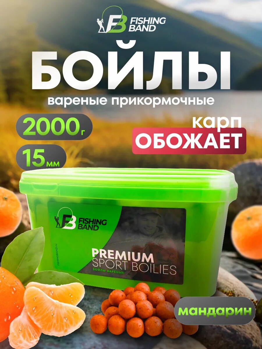 Бойлы варёные прикормочные: 15 мм Mandarin 2 кг