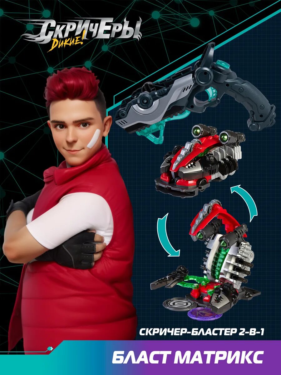 Дикие Скричеры. Игровой набор Бласт Матрикс Дарккло S5