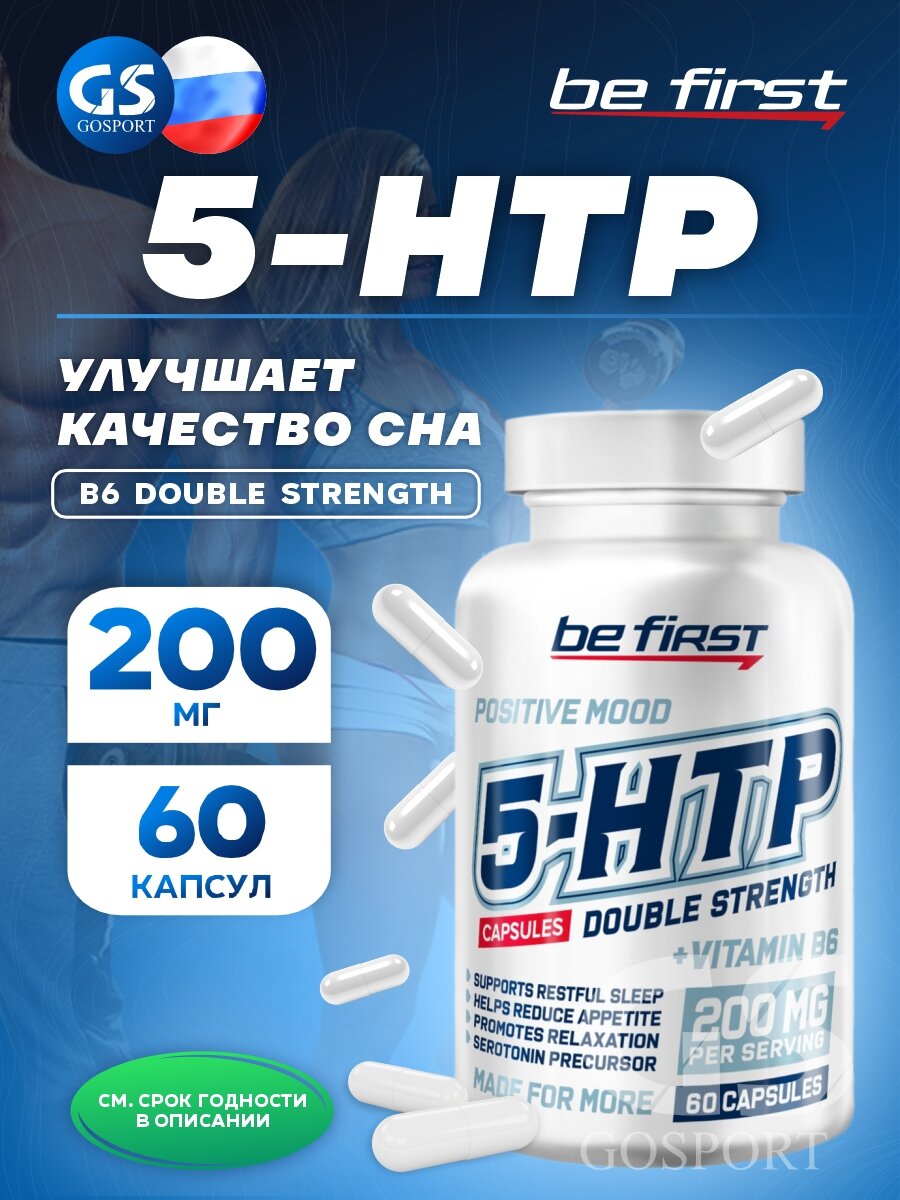 5-HTP Be First 5-HTP(5-хтп) 200 MG + B6 DOUBLE STRENGTH 60 капсул