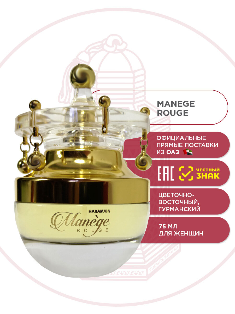 AL HARAMAIN MANEGE ROUGE Парфюмерная вода, 75 мл