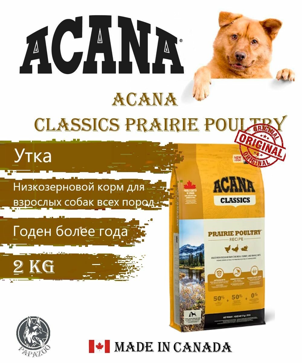 ACANA Classics Prairie Poultry (Курица), 2 кг