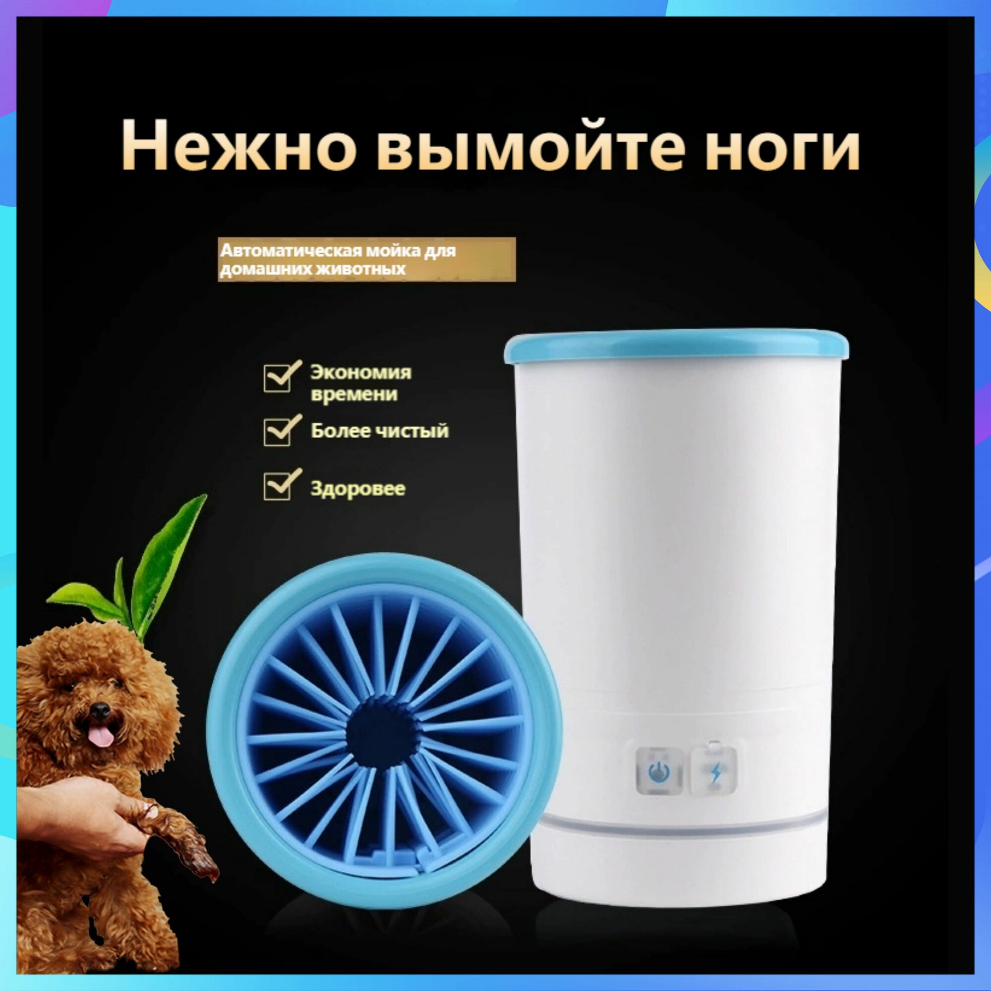 Автоматическая чашка для мытья ног домашних животных, очиститель и массажер для лап кошек и собак, электрическая мойка для лап, инструменты для мытья ног, аксессуары для груминга