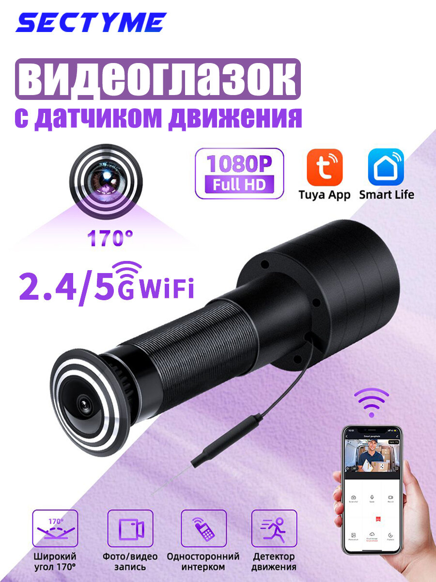 Видеоглазок для входной двери 2.4G&5G WiFi,170Широкий угол,1920x1080, Обнаружение движения, Видеозапись