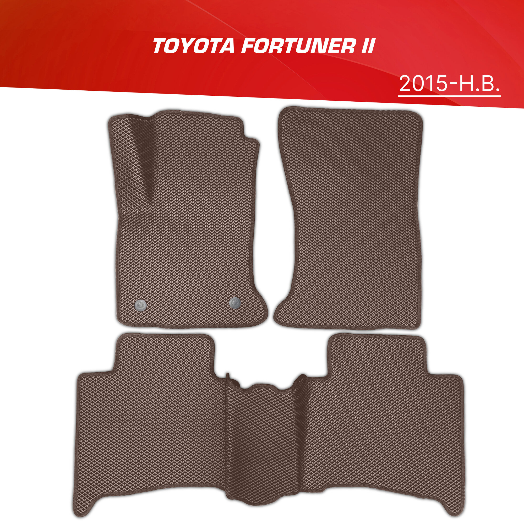 Коврики EVA (ЕВА) 3D Toyota Fortuner II / Тойота Фортунер 2 (2015-н. в.)