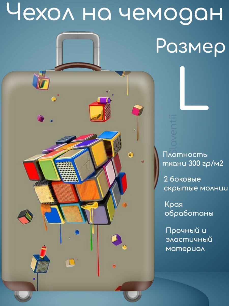 Чехол для чемодана