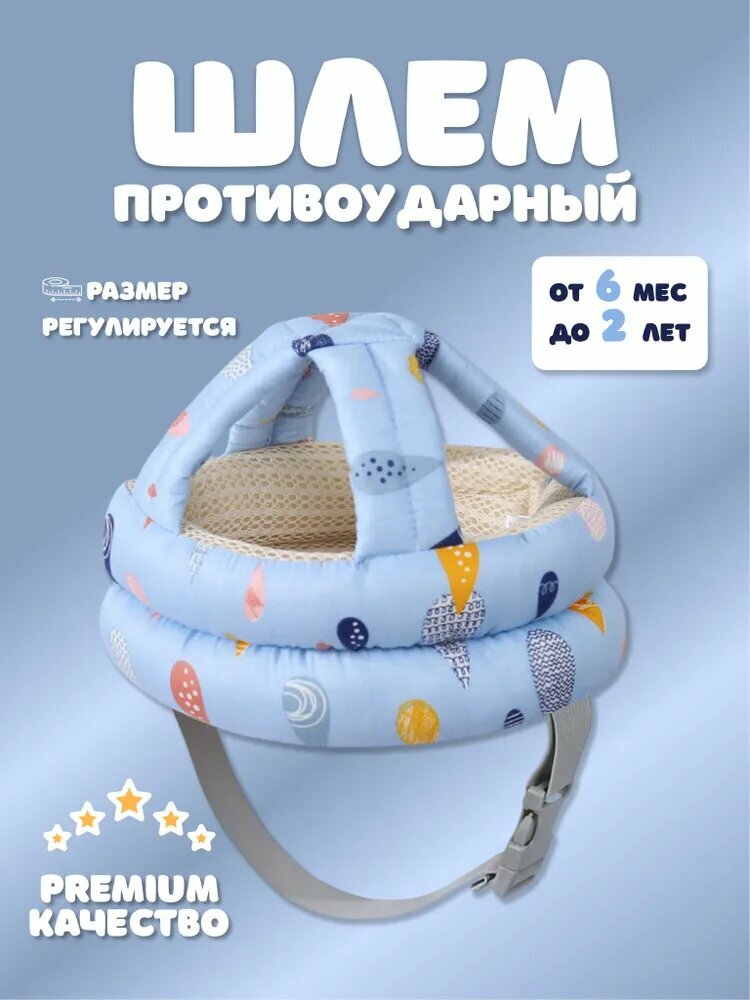 Противоударный шлем для малышей от падений, защита для головы