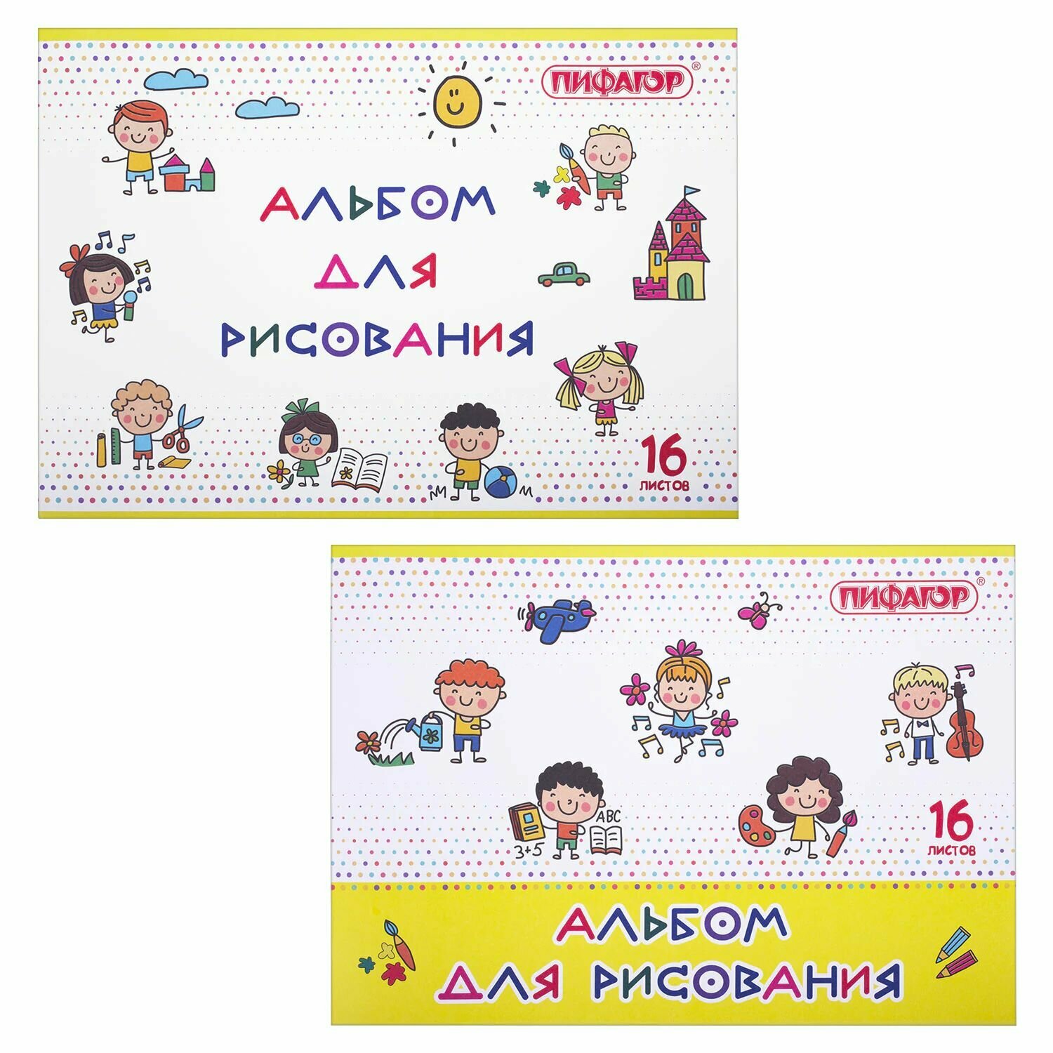 Альбом для рисования, 2 шт, А4 16 л, скоба, обложка офсет, пифагор, 203х288 мм