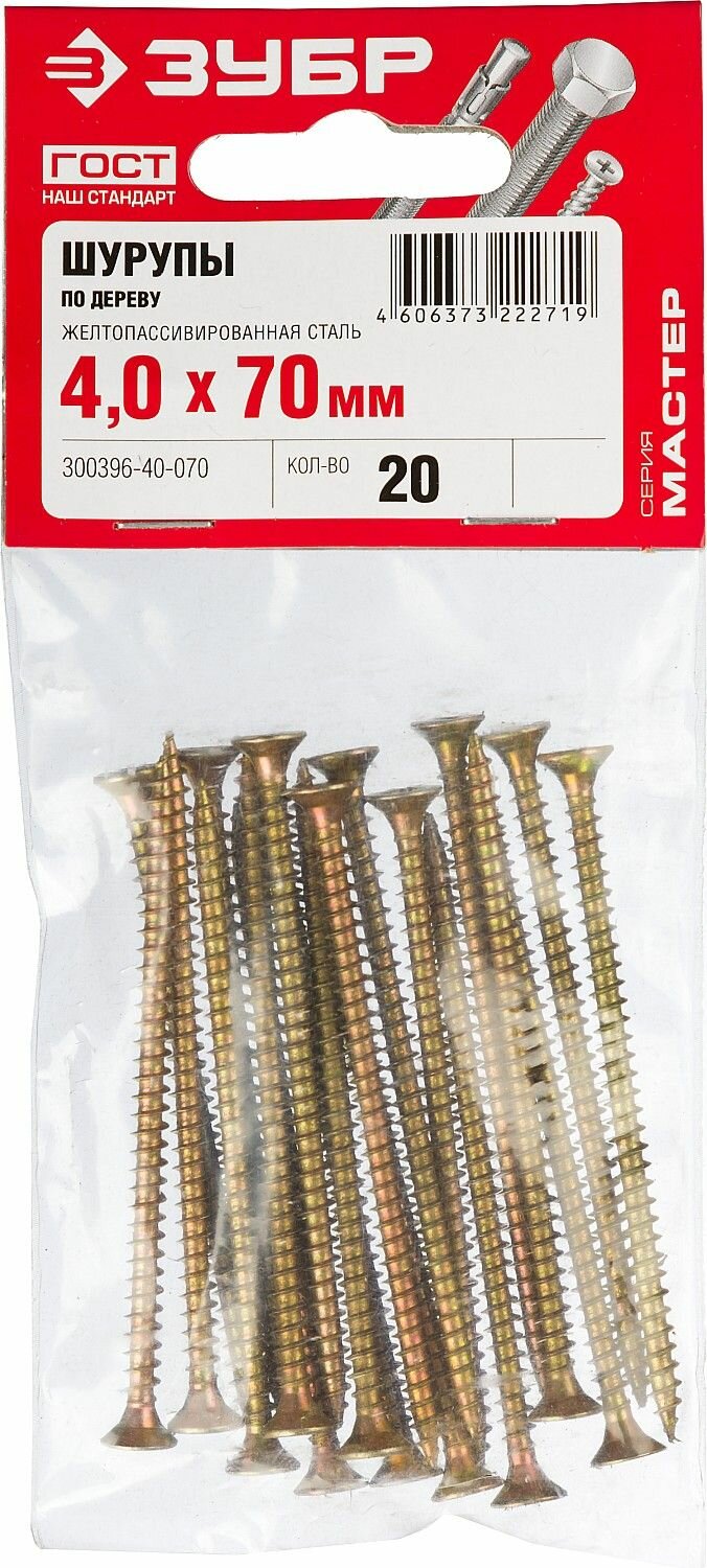 Саморез ЗУБР СУ-Ж, 70 х 4.0 мм, желтый цинк, 20 штук, универсальный 300396-40-070