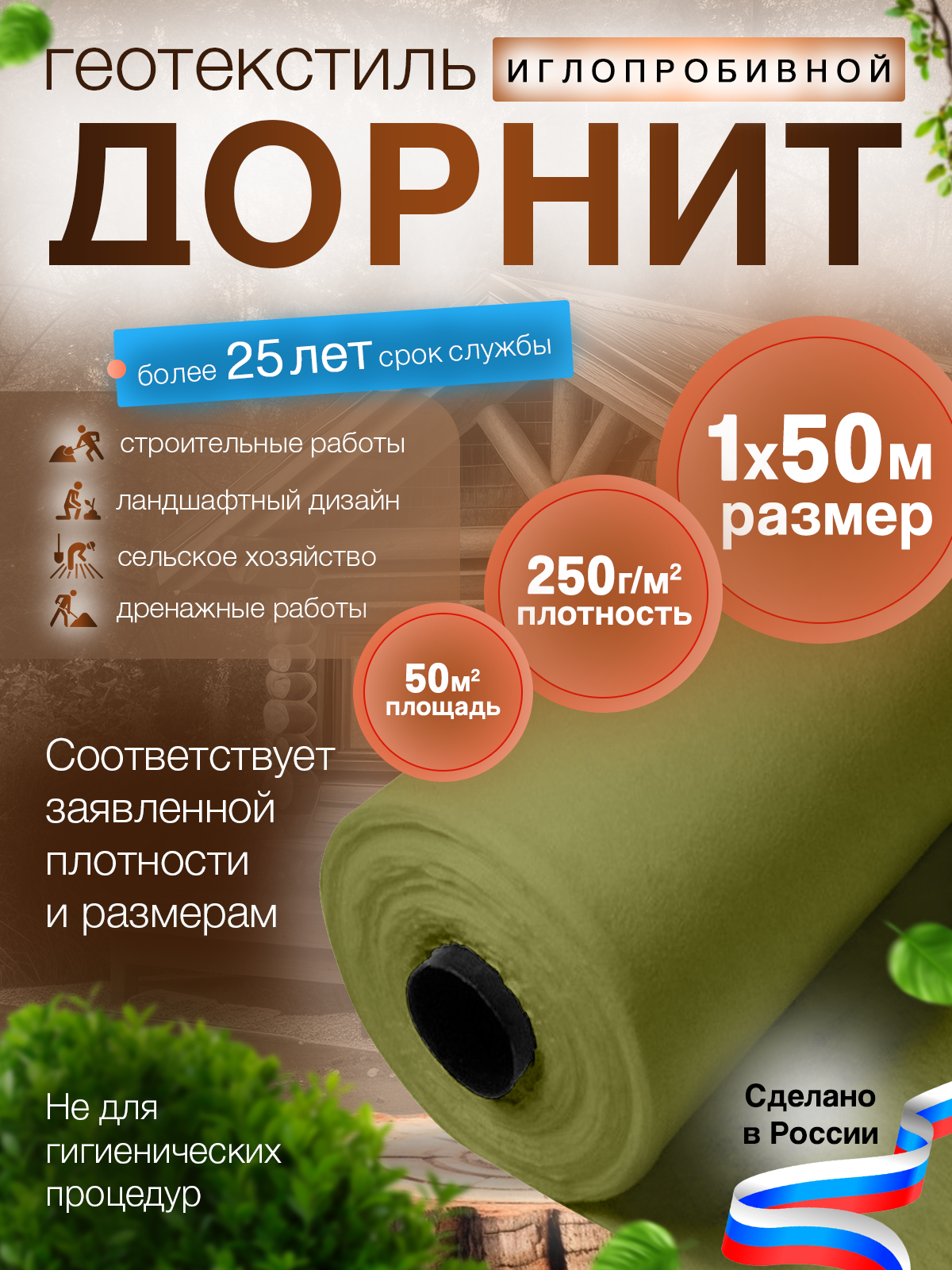 Геотекстиль иглопробивной для строительных и садовых работ, 1х50 м