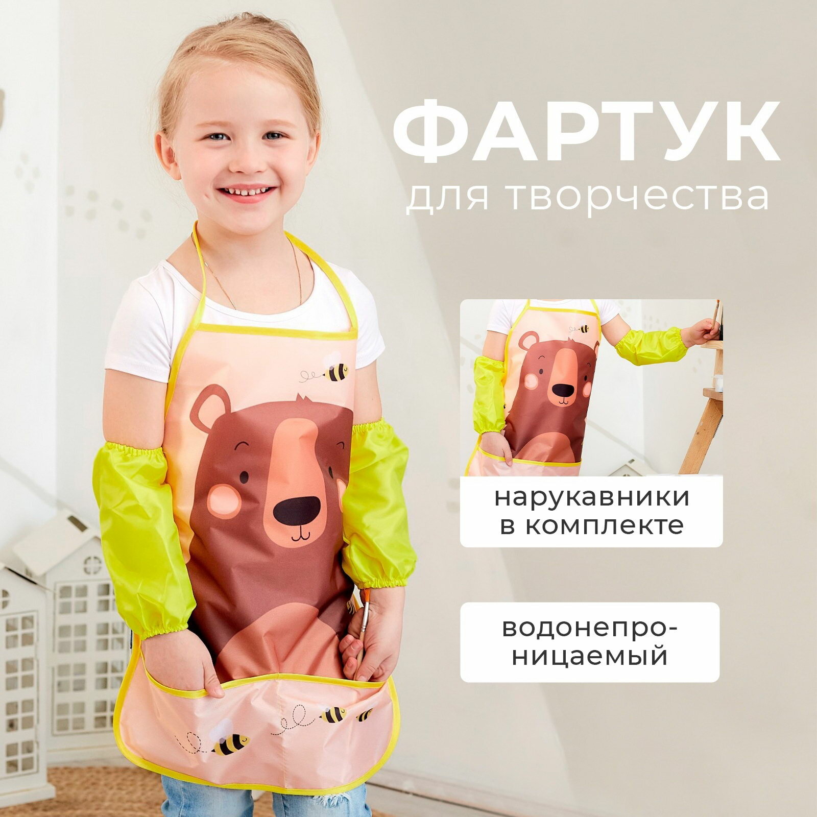 Фартук детский с нарукавниками "Этель. Мишка", 49x39 см, вид: нарукавники