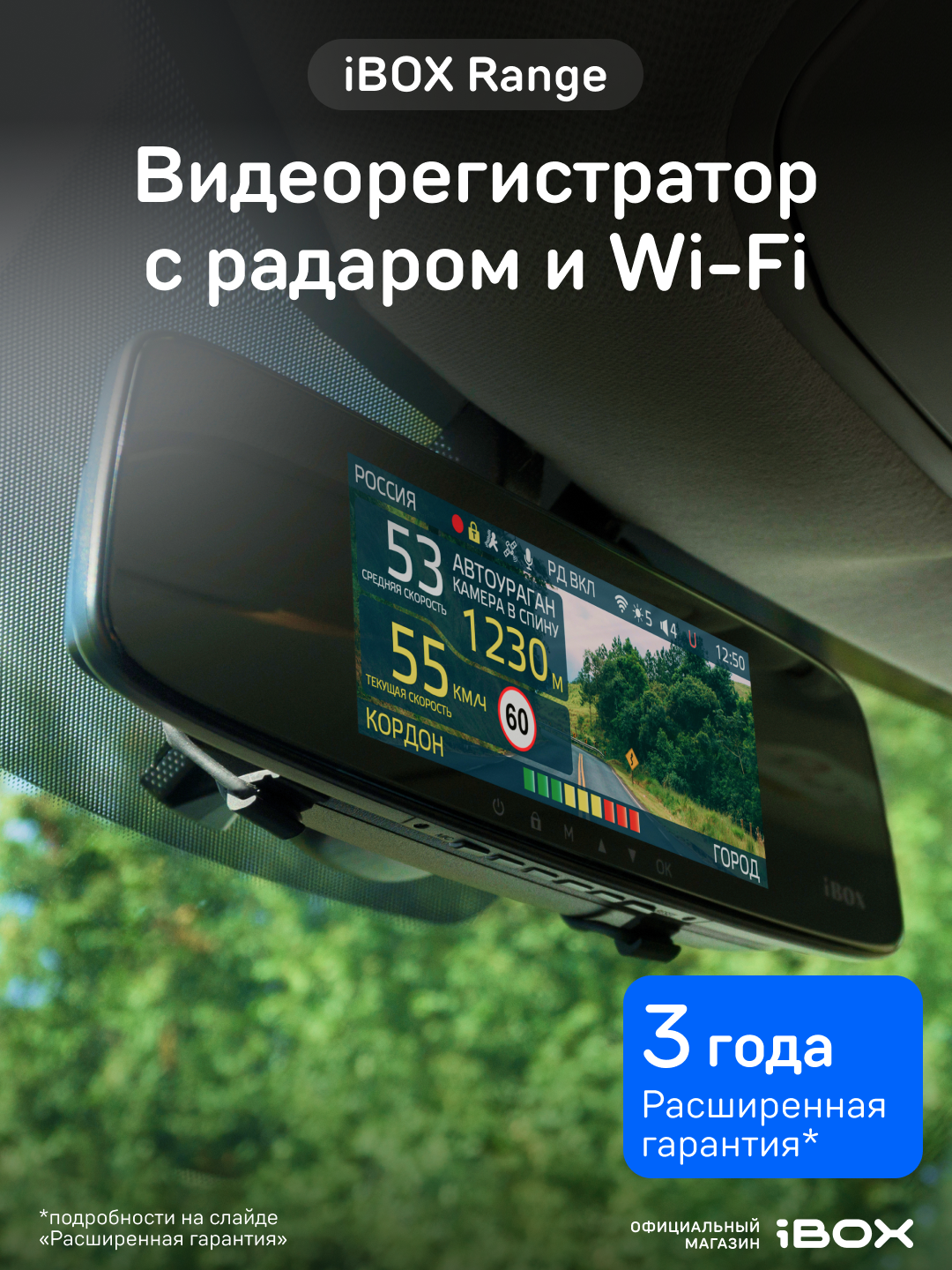 Видеорегистратор-зеркало iBOX Range с радар-детектором для автомобиля