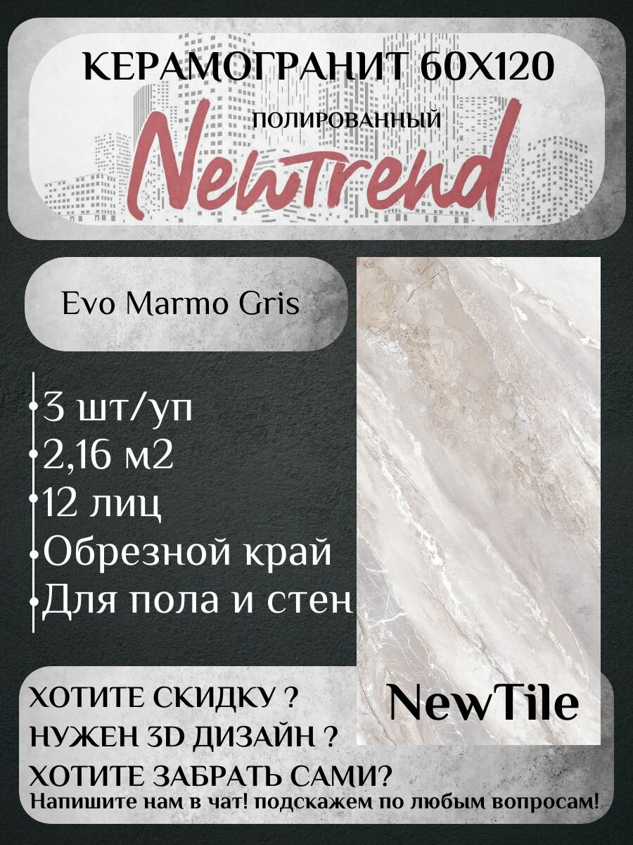 60120EVO05P NEWTREND Evo Marmo Gris Керамогранит полированный 600x1200