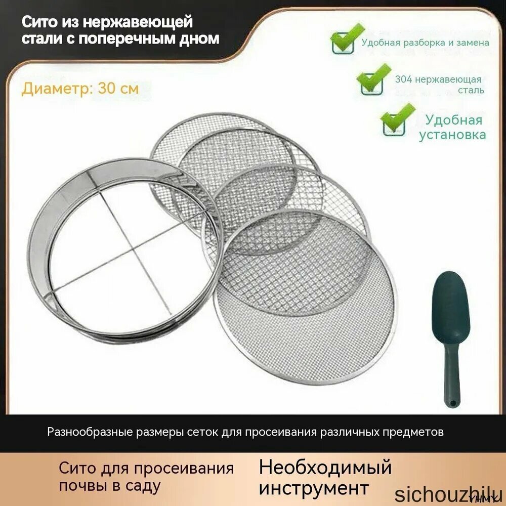 Сито садовое,30х30х6см