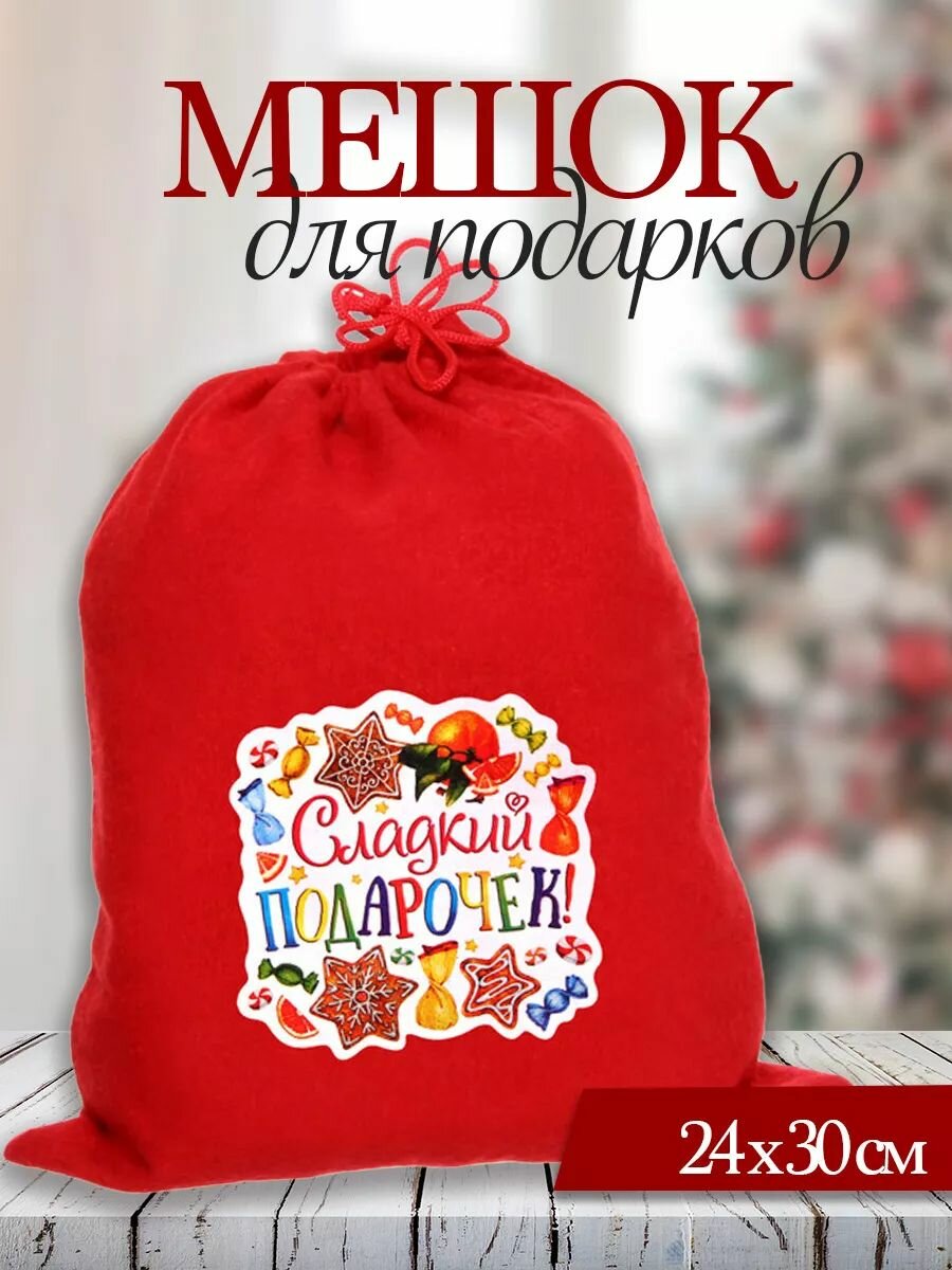 Мешочки новогодние подарочные для подарков 2026 год