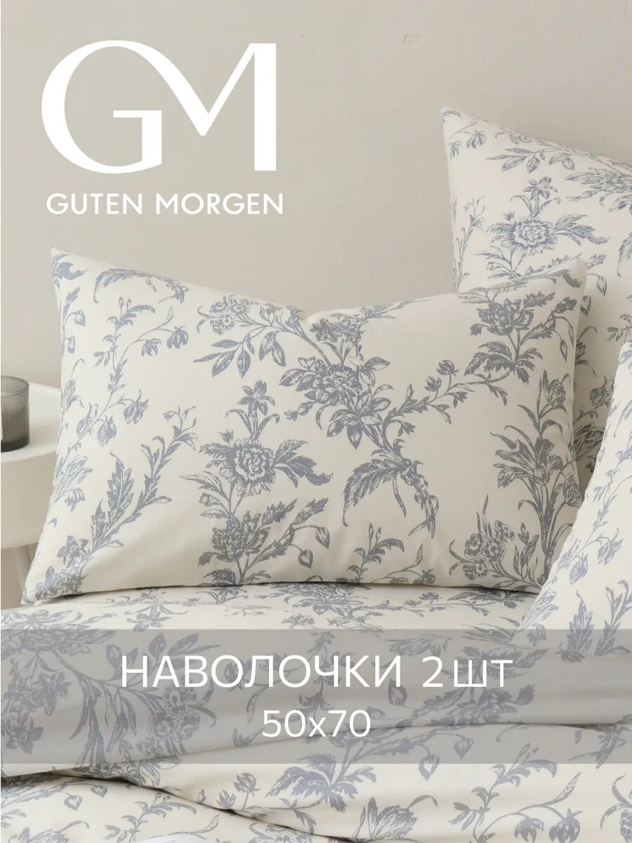 Набор наволочек, Guten Morgen, 50х70 см, 2 шт, Бязь, Millennium