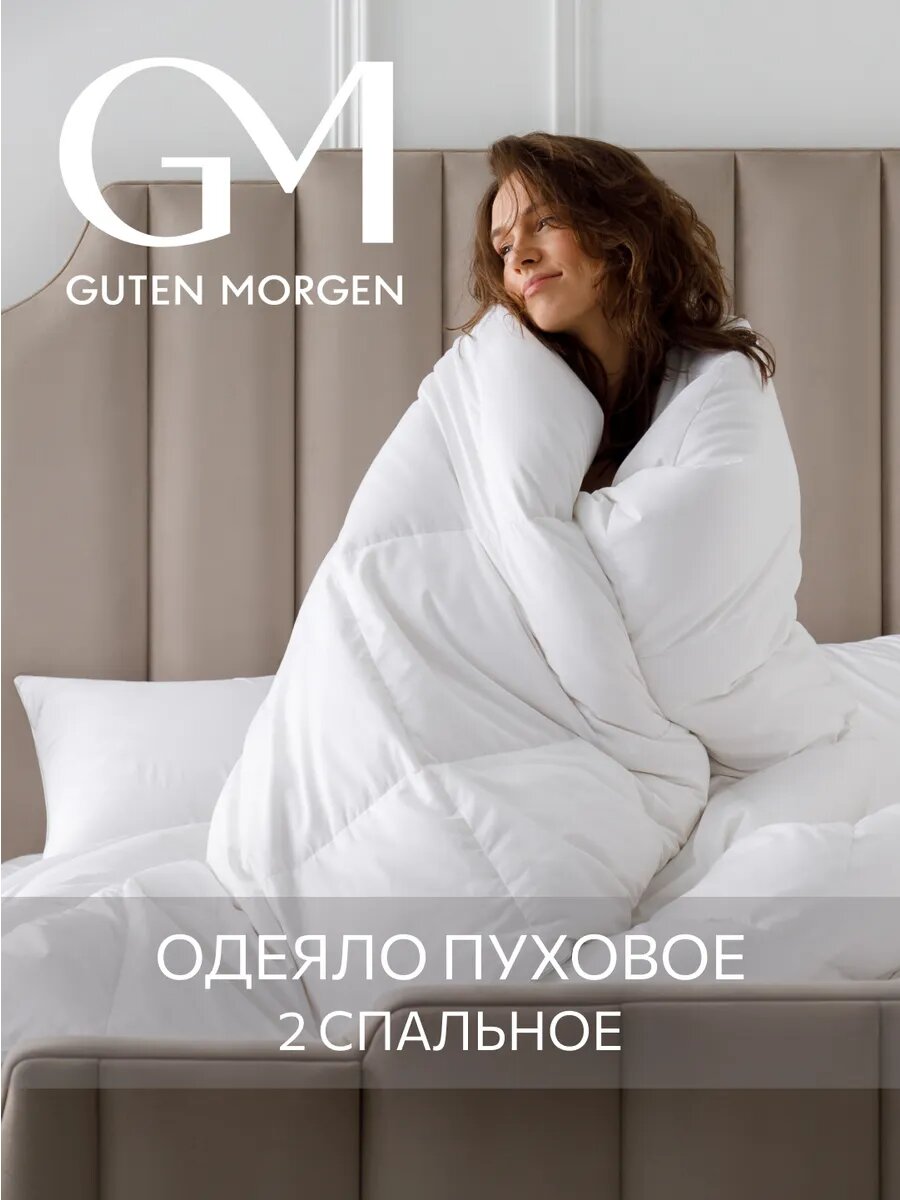 Пуховое одеяло Guten Morgen "Роял", 2-х спальное, батист, 172 x 205 см, белое
