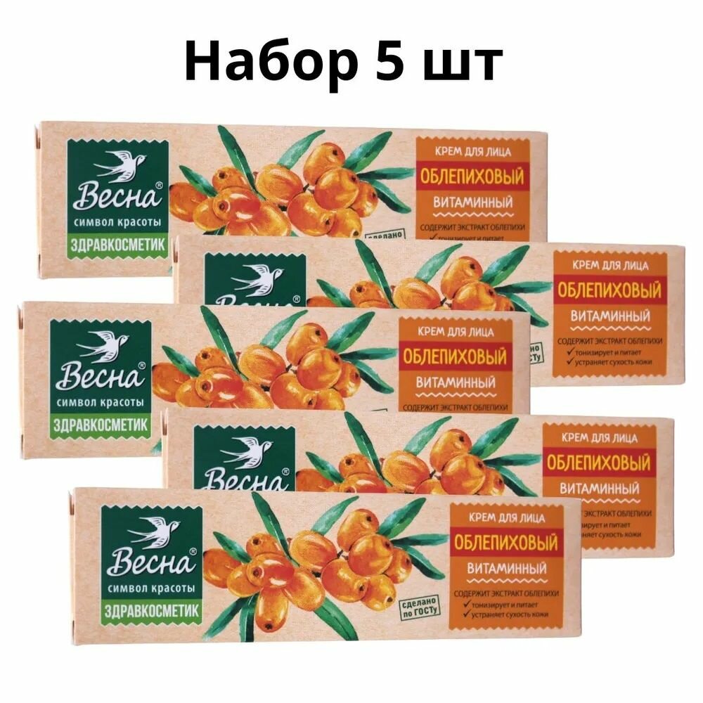 Крем для лица Облепиховый Весна, Здравкосметик, витаминный 40 мл, 5шт.