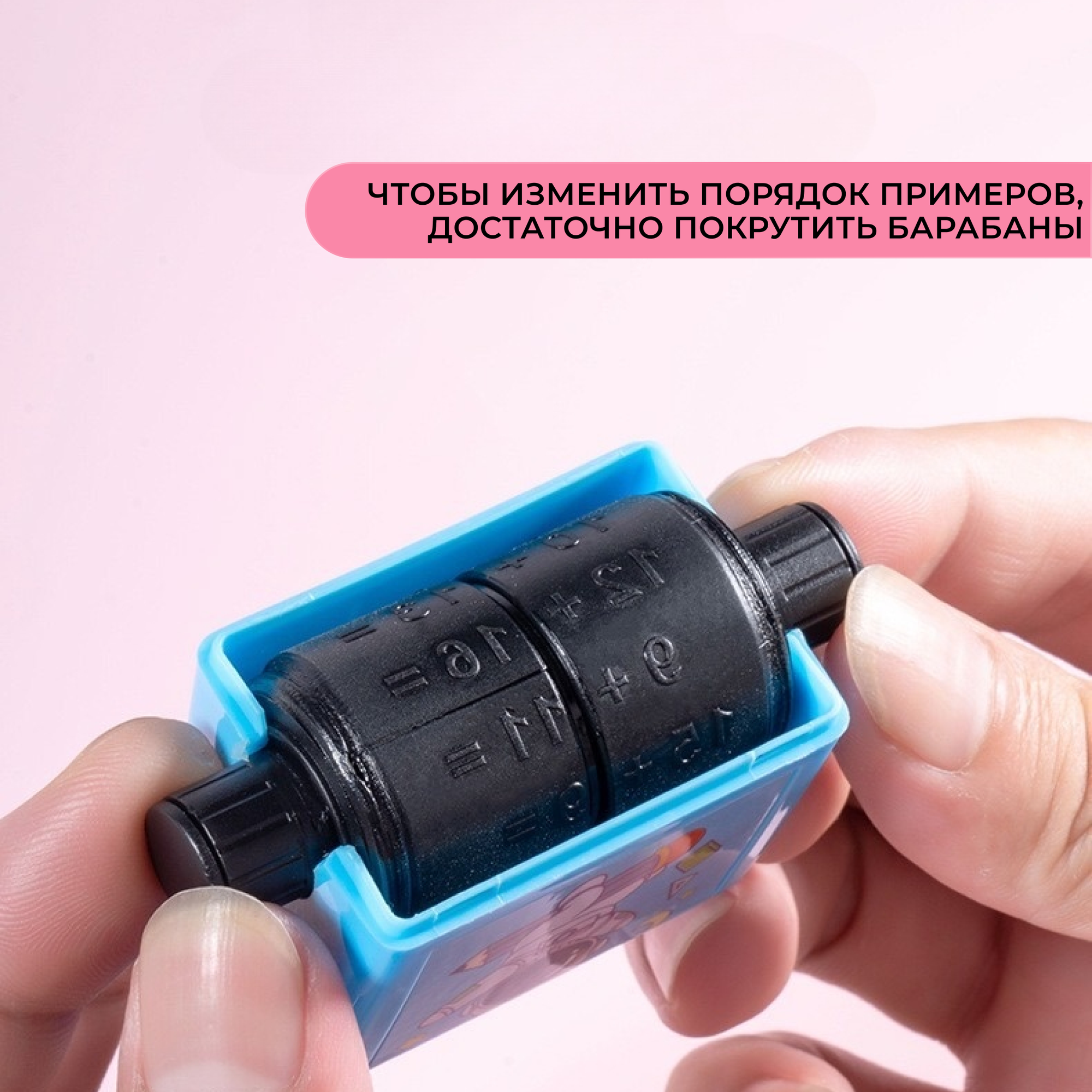 Арифметический штамп 3 шт. (сложение, вычитание, уравнение) / Математический ролик / учебное пособие по математике