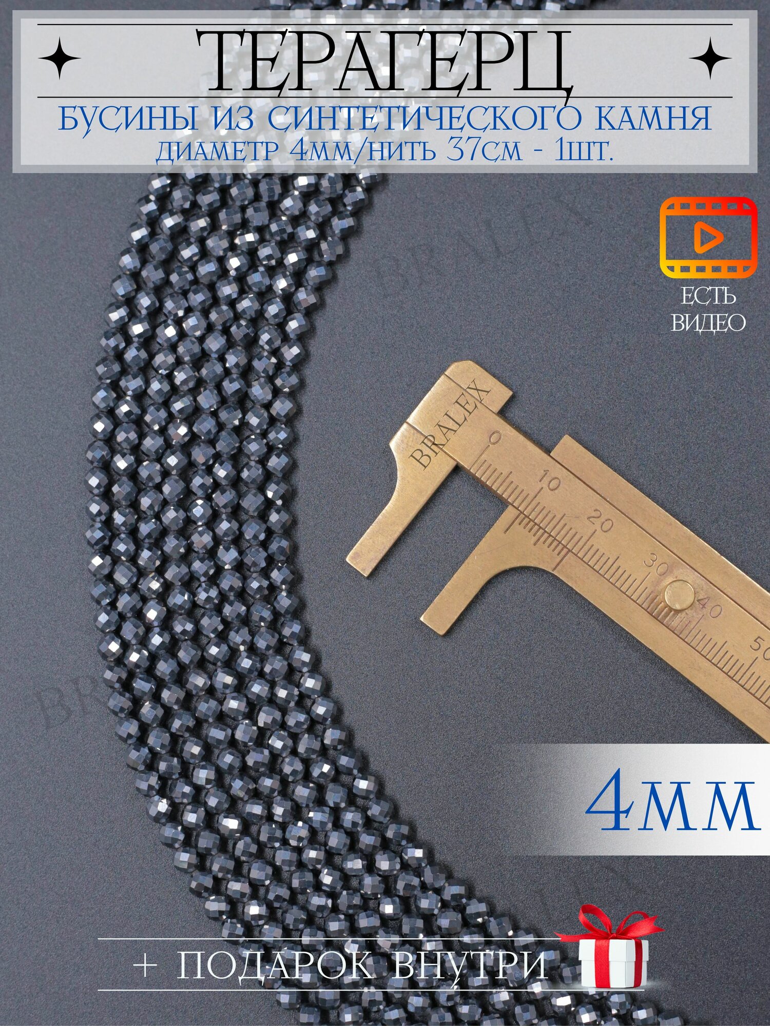 Бусины 4мм с огранкой из синтетического камня терагерц