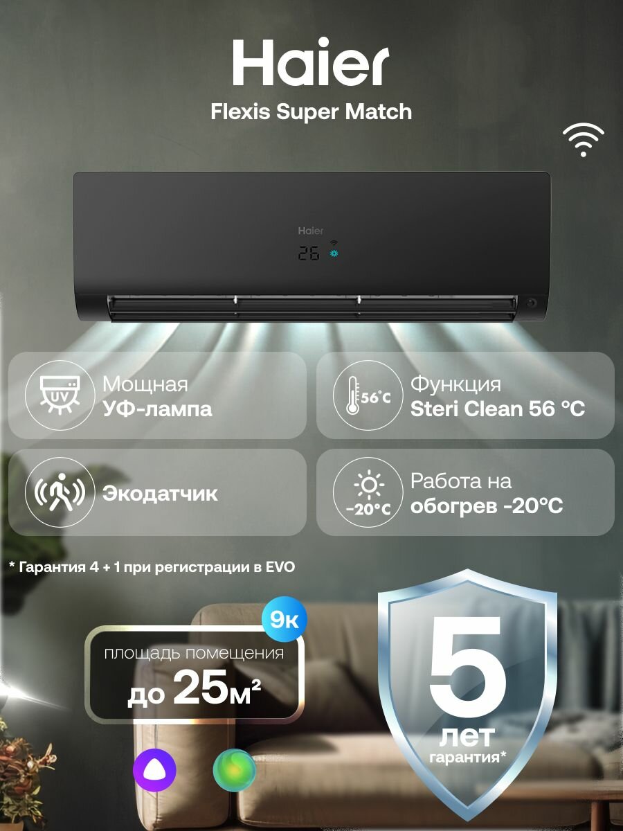 Сплит-система кондиционер инверторный 09 Haier Flexis Super Match до 25 кв. м, wifi, с Алисой, черный