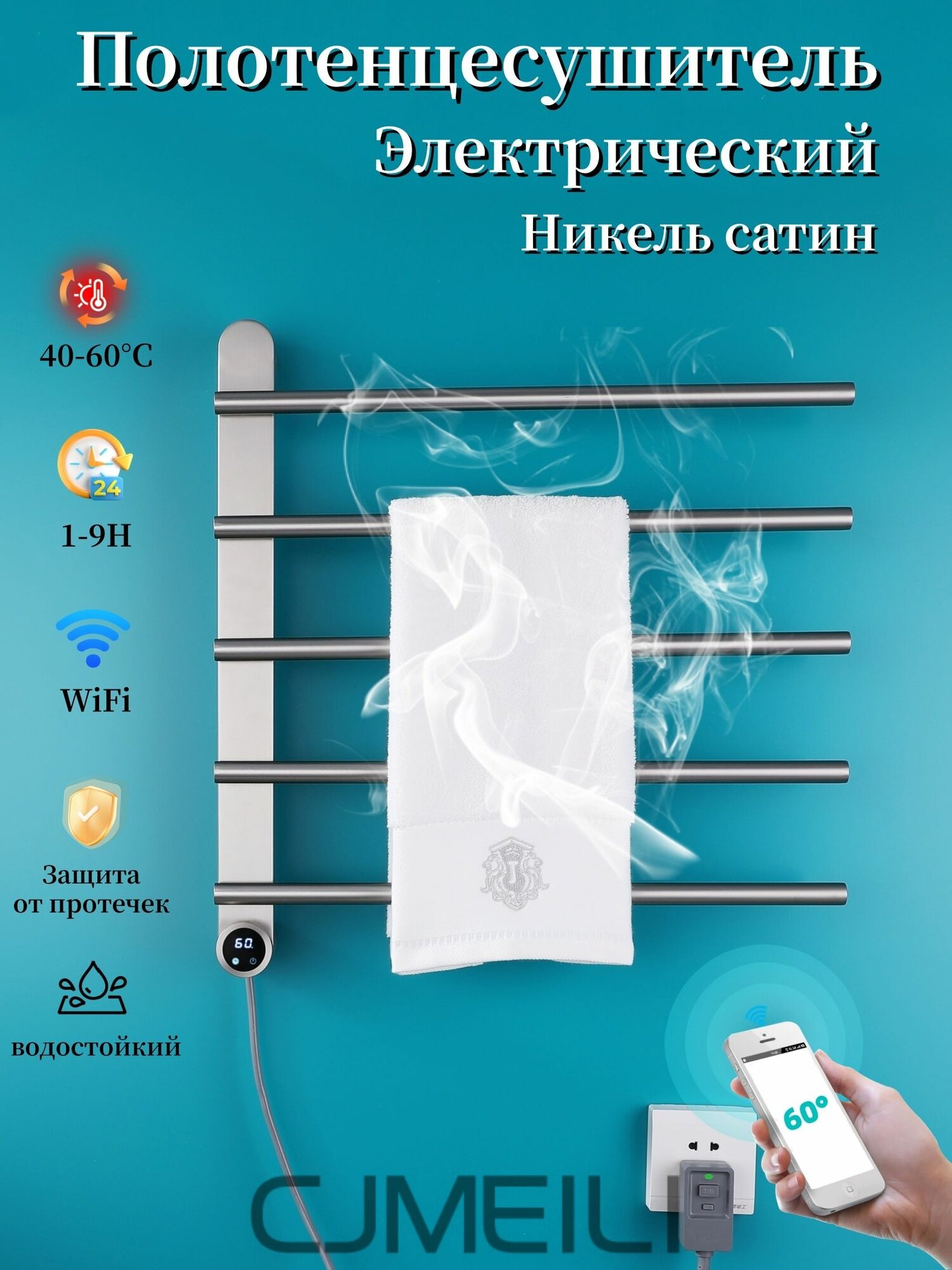 Полотенцесушитель Электрический в ванной комнате, стойка для полотенец с выключателем/Wifi, Никель сатин
