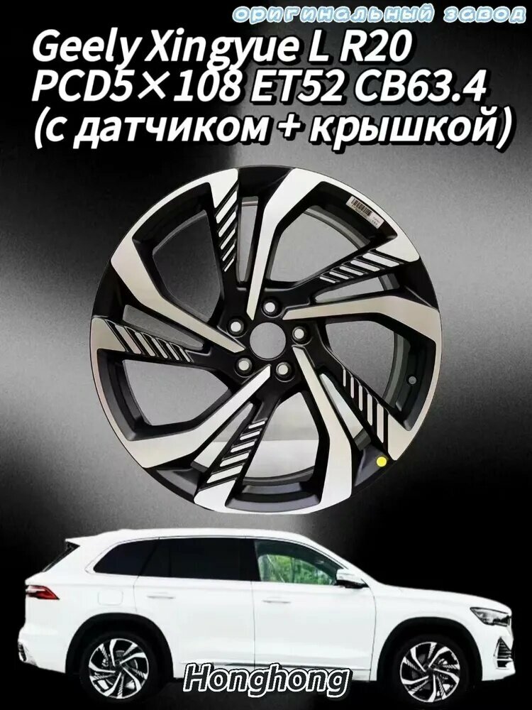 Geely Колесный диск Литой 20x8" PCD5х108 ET52 D63.4