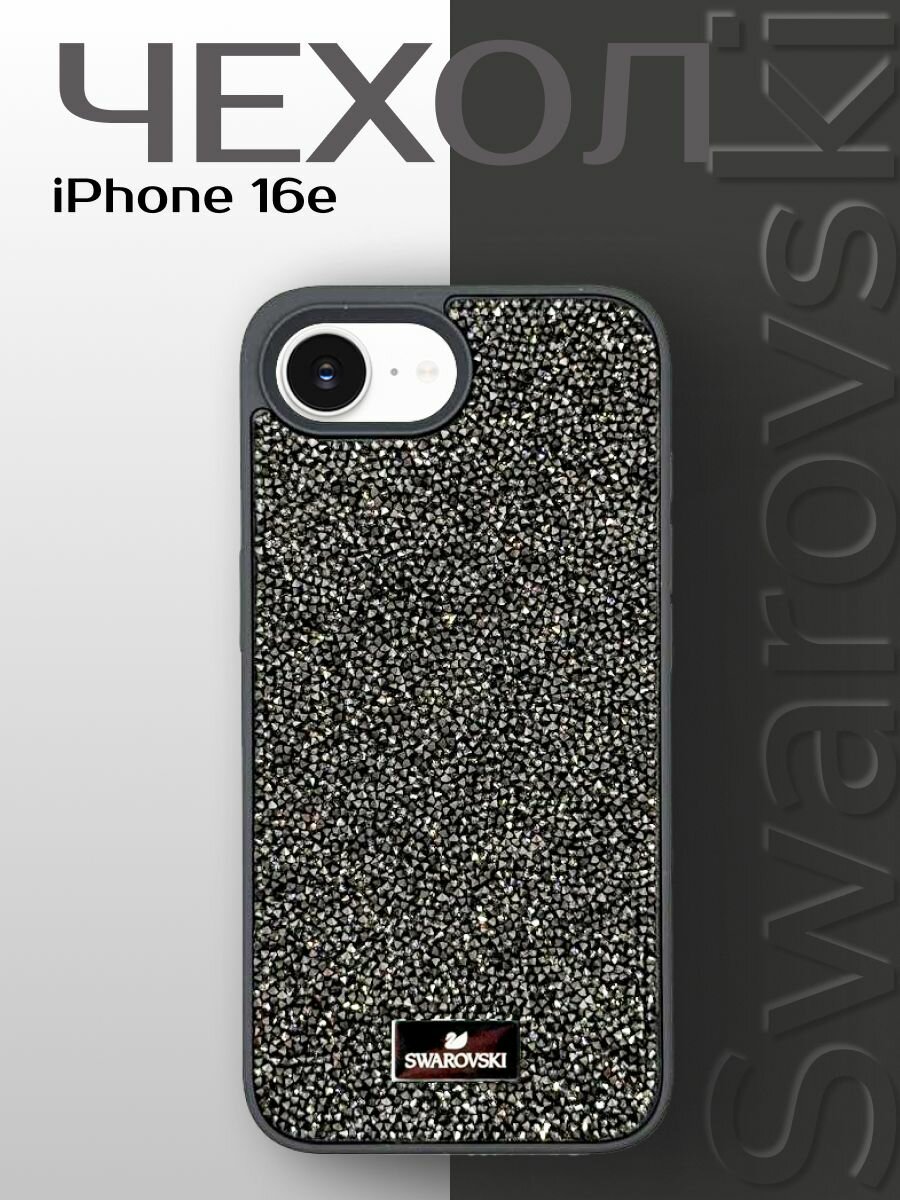 Чехол на iPhone 16e со стразами Swarovski / Чехол для Айфон 16е блестящий Cваровски / Серый