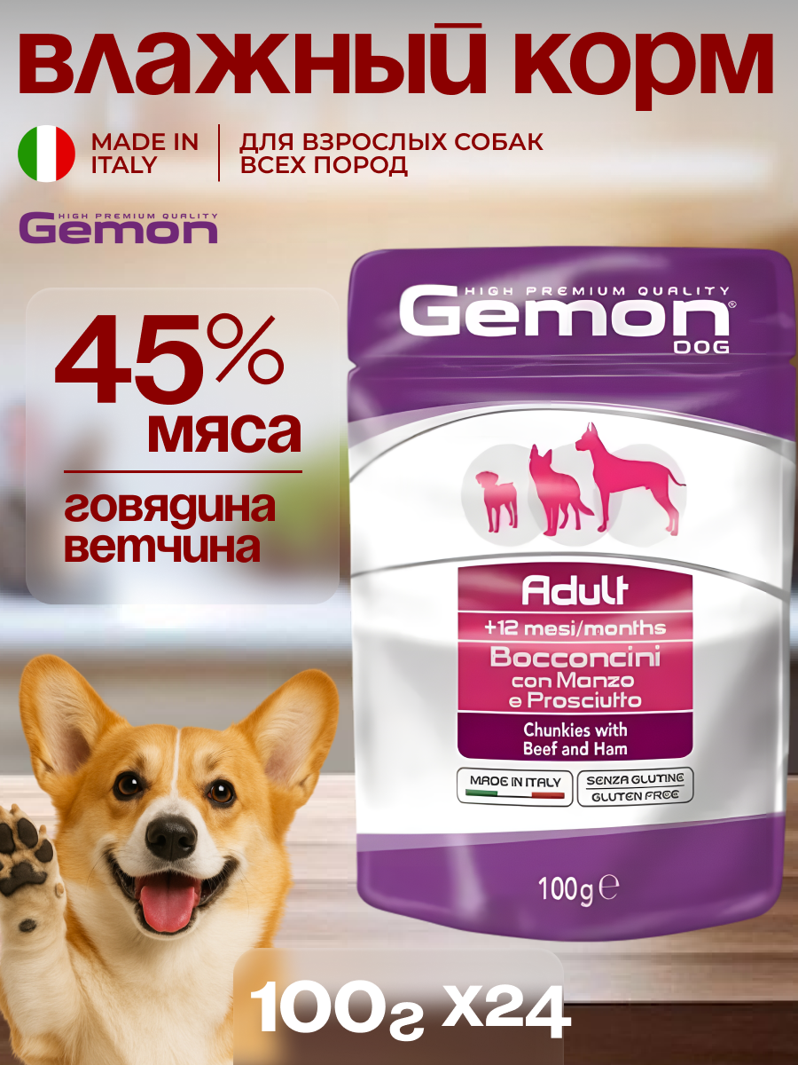 Влажный корм для собак с говядиной Gemon Пауч Dog Adult 100 г х 24 шт