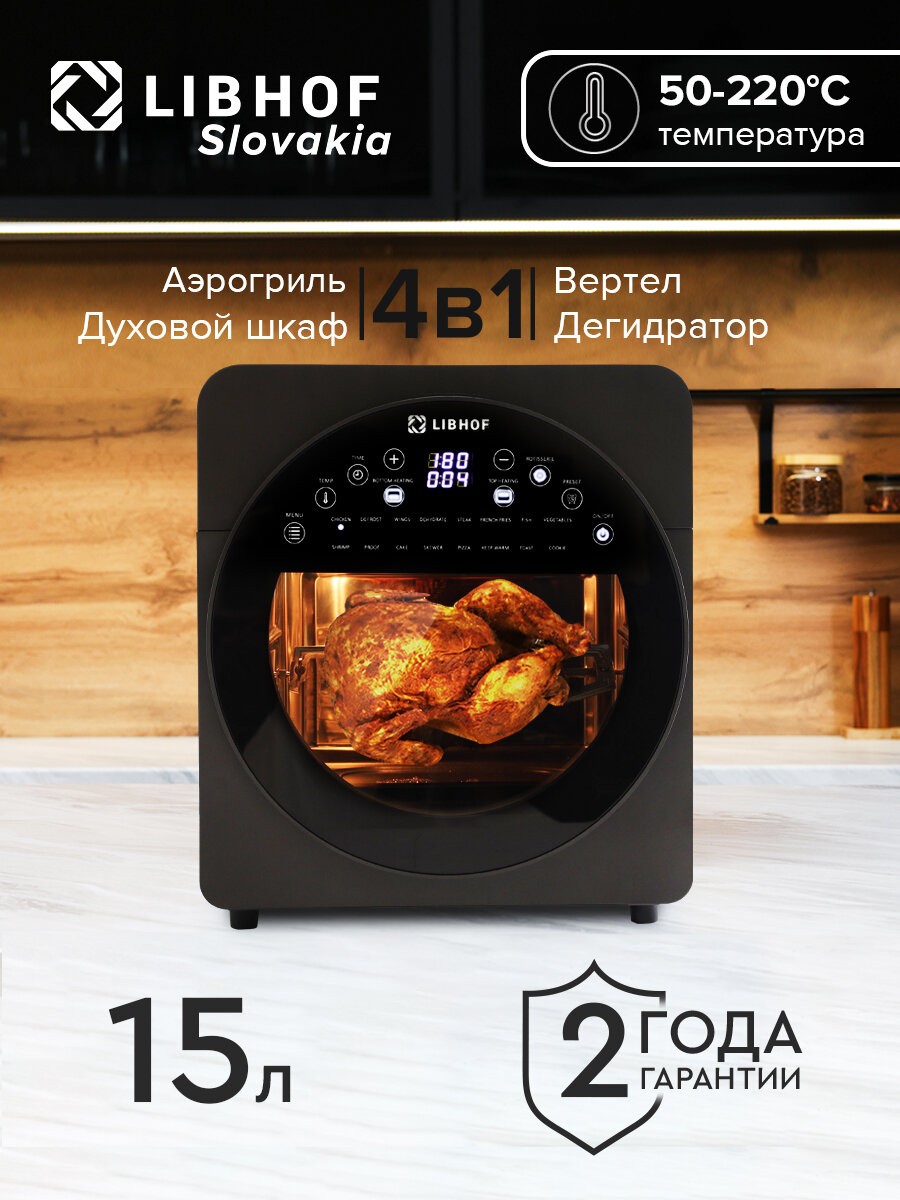 Аэрогриль Libhof AFN-317