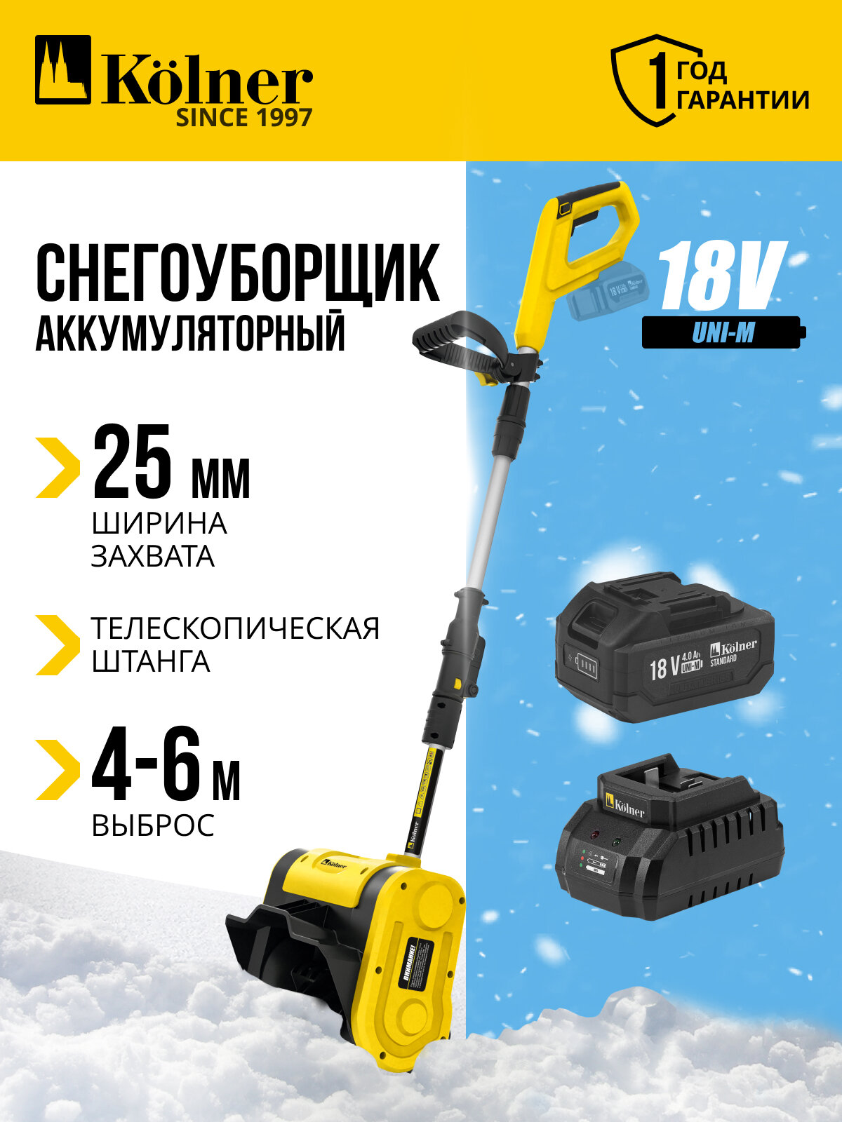 Снегоуборщик аккумуляторный KOLNER KST 18-250-1 18V UNI-M Standard