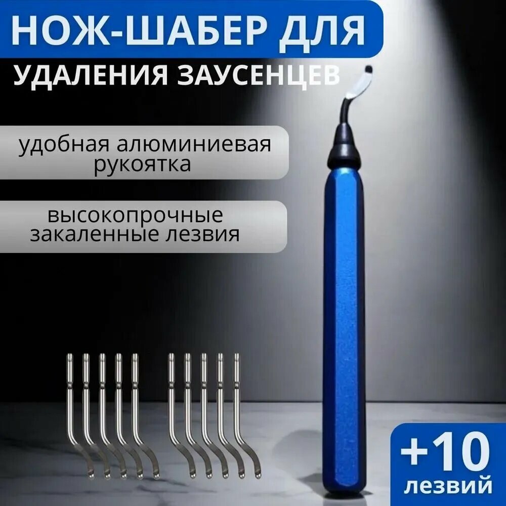 Нож-шабер для снятия фаски по металлу, пластику, дереву, для обрезки кромок, фаскосниматель для труб, гратосниматель