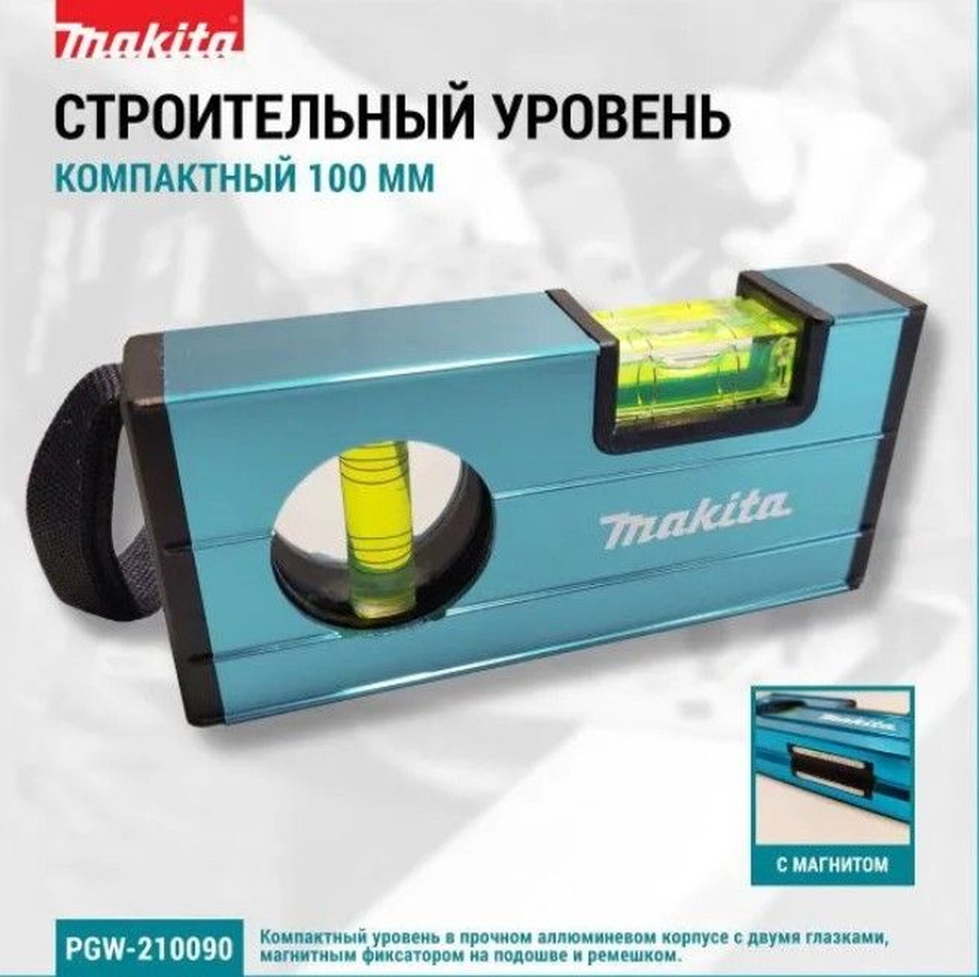 Строительный уровень 100 мм, 2 глазка Makita PGW-210090, голубой