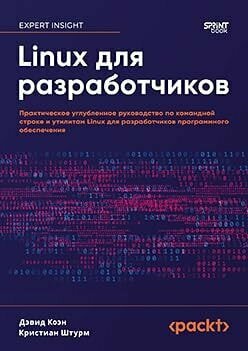 Linux для разработчиков Reprinted books
