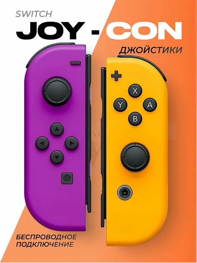 JoyCon Game Gamepad беспроводный игровый контроллер слева и справа для Nintendo Switch 1-pair