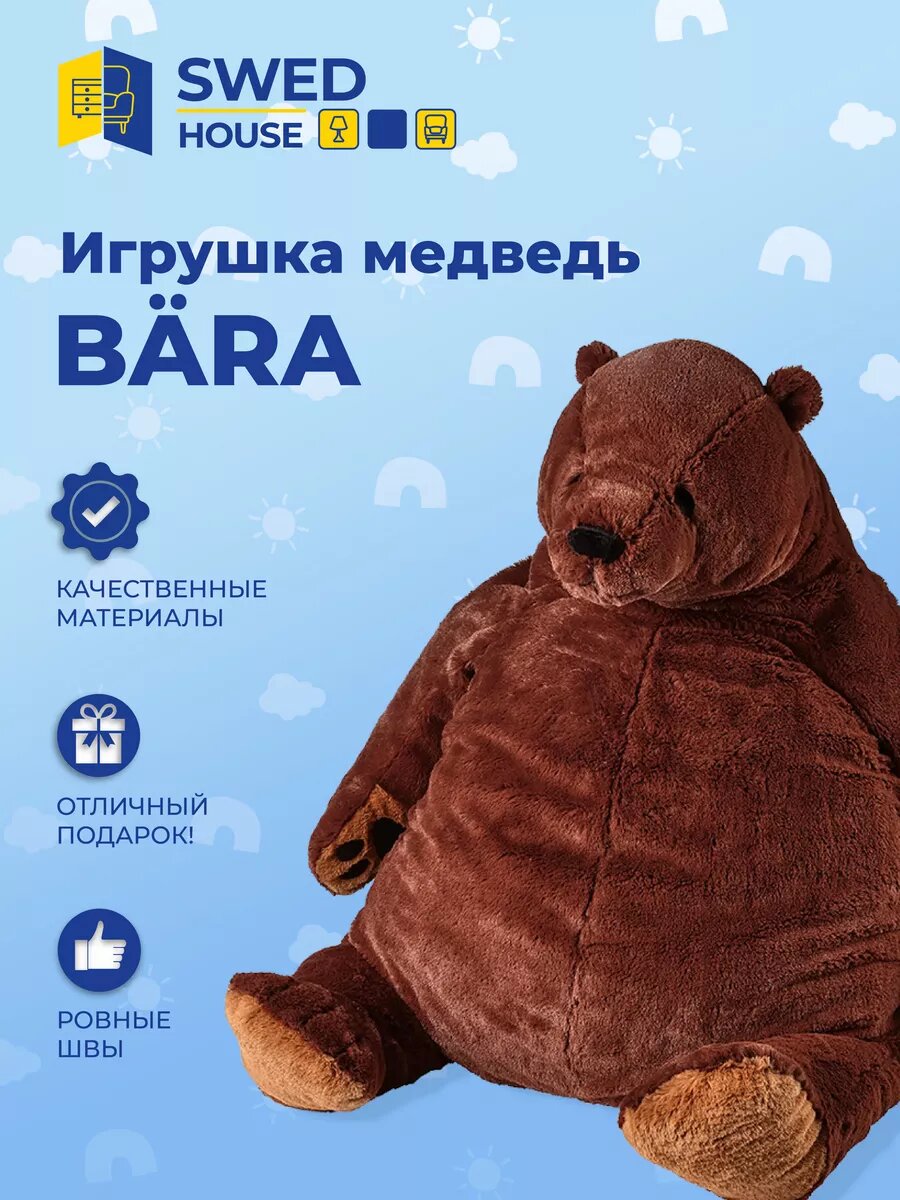 Swed House│ Мягкая игрушка Медведь плюшевый 100 см подарок любимой