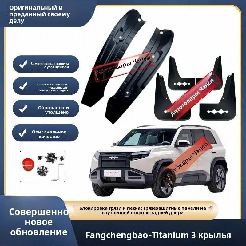 Крыло автомобильное, арт. tai3