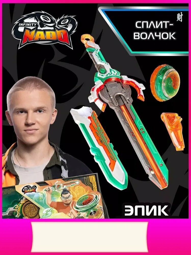 Эксклюзивный волчок и меч Dragon Tiger Epic Launcher Split