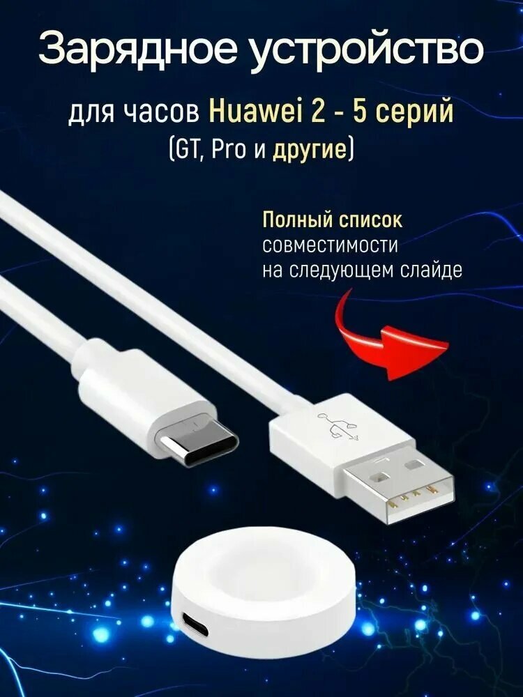 Кабель USB / Type-c - зарядное устройство для умных часов Huawei Watch 3 PRO new, GT 3, GT2 PRO, GT 4, Watch D Runner Cyber Ultimate Buds / беспроводная магнитная зарядка питания смарт-часов