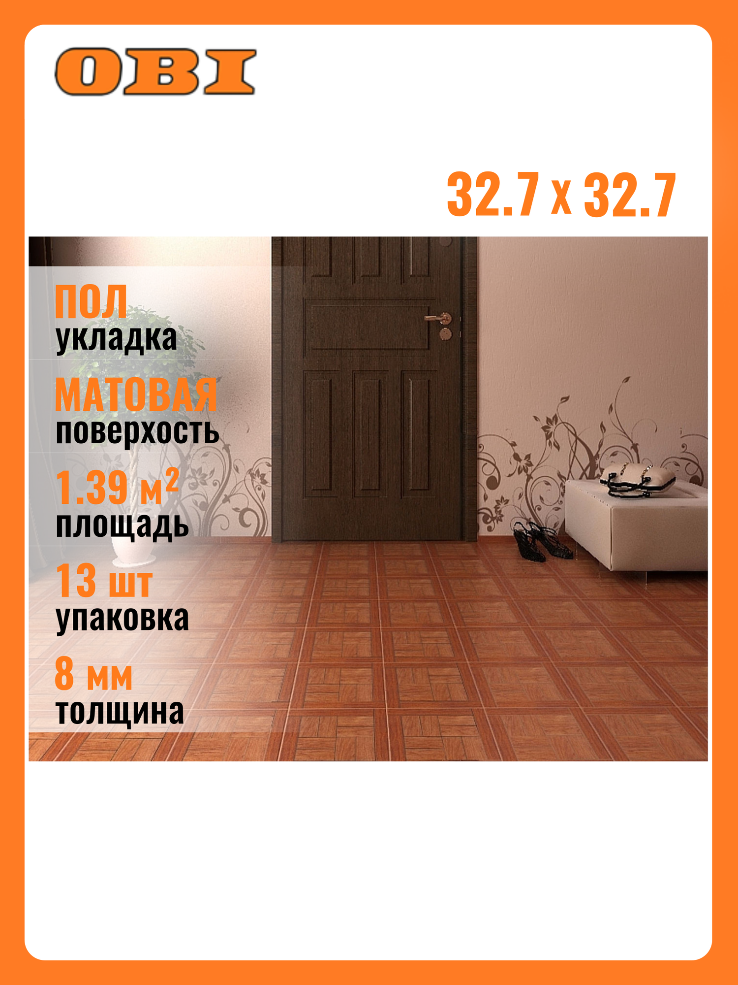 Плитка ВКЗ "Паркет дерево орех", 32,7x32,7 см, глазурованная, квадратная, 13 шт.