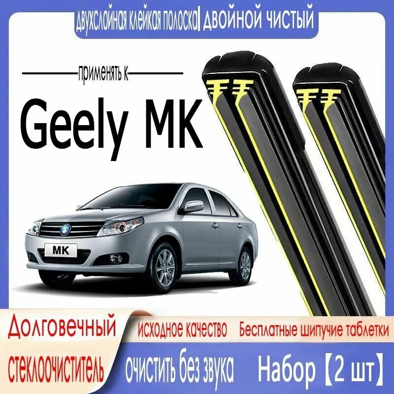 Щетки стеклоочистителя для Geely MK Cross 525 375 мм двойная резиновая полоса Джили МК Кросс 01.11--05.16 бескаркасная щетка стеклоочистителя U-интерфейс