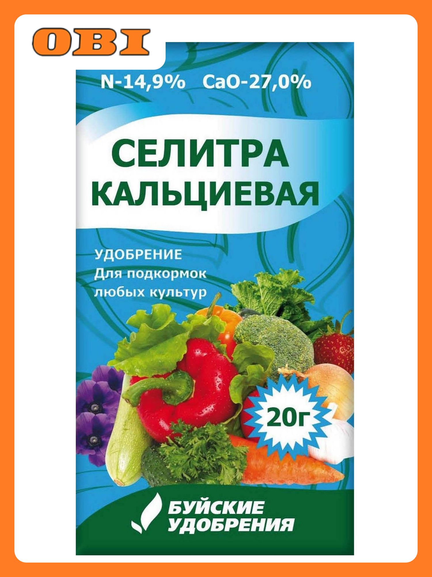 Удобрение минеральное Буйские удобрения Селитра кальциевая универсальное 20 г