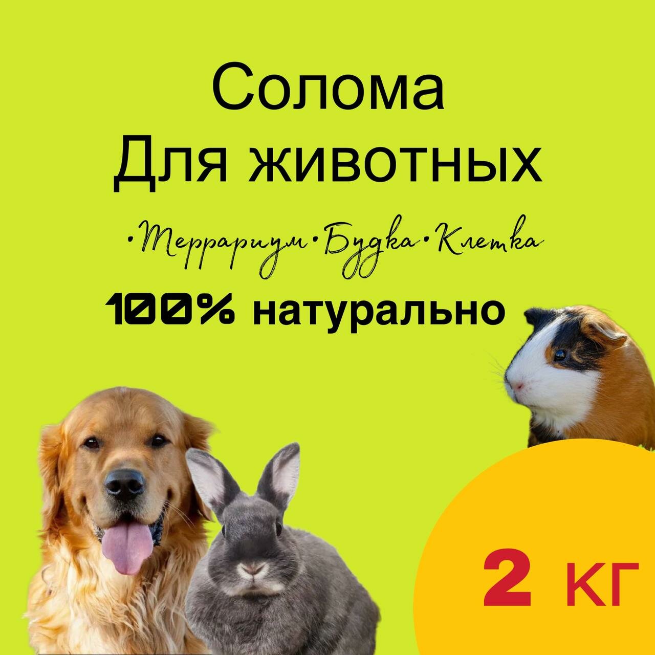 Солома для мульчирования в упаковке