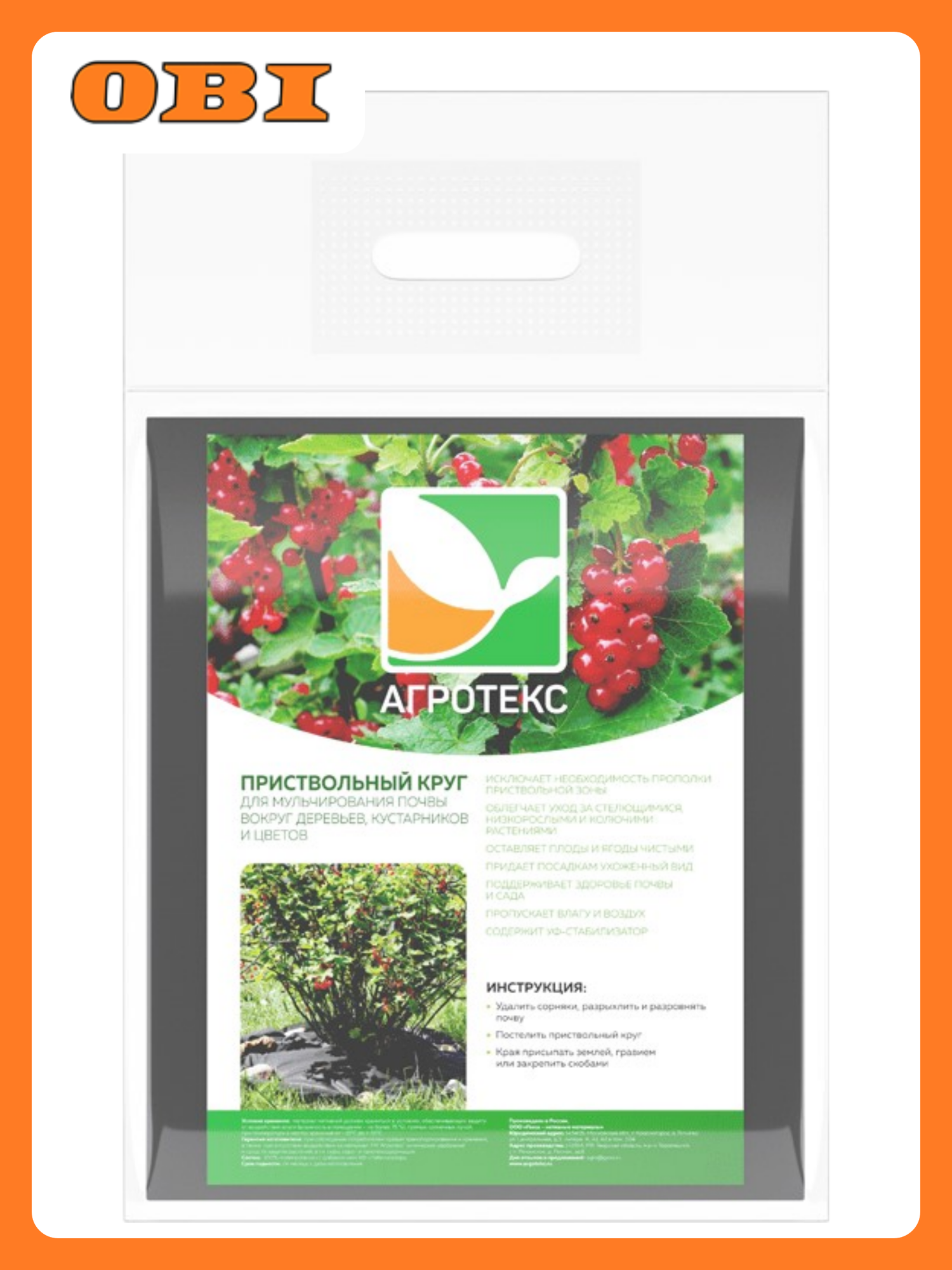 Мульчирующие круги Агротекс Сад, 0,8м, 5шт, УФ-защита, черные