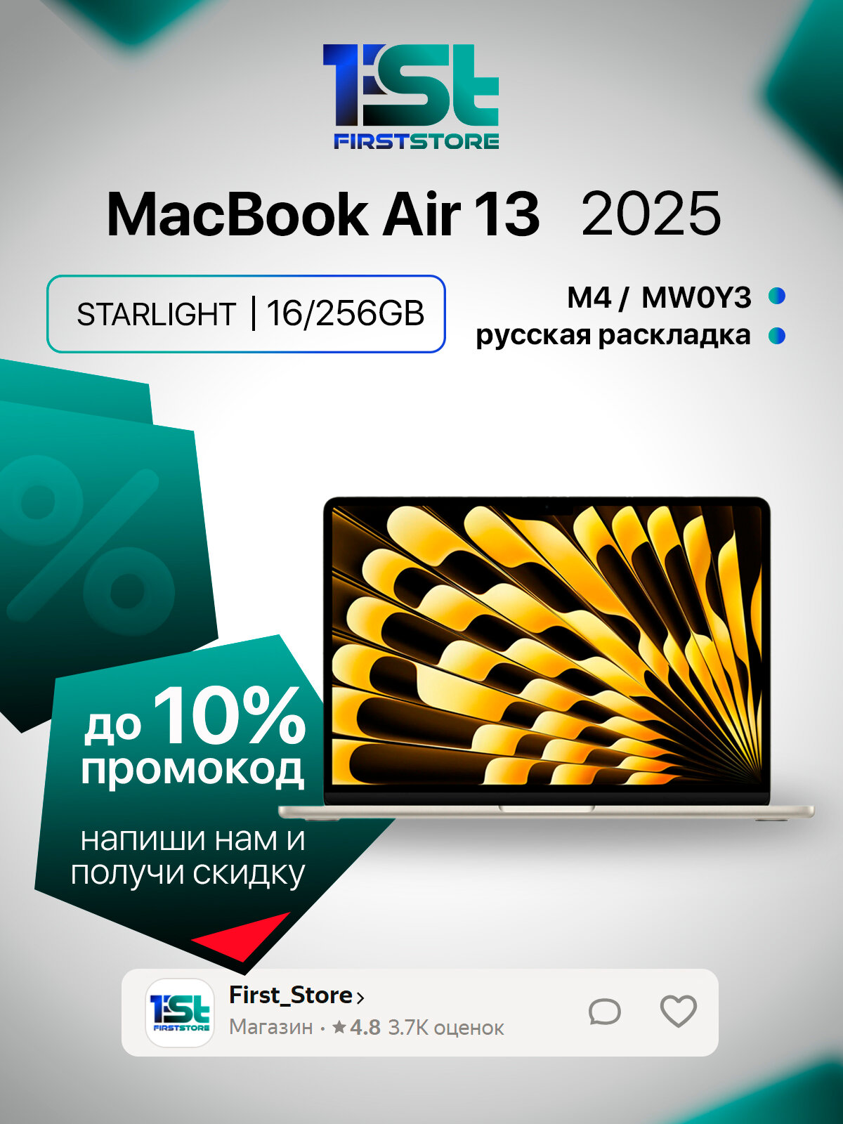 Ноутбук Apple MacBook Air 13 2025 M4 16/256GB Starlight, Русская раскладка