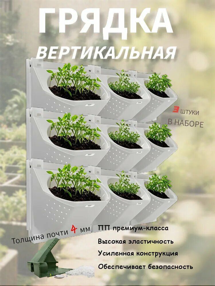Грядка, 0.5х0.19 м, 3 шт
