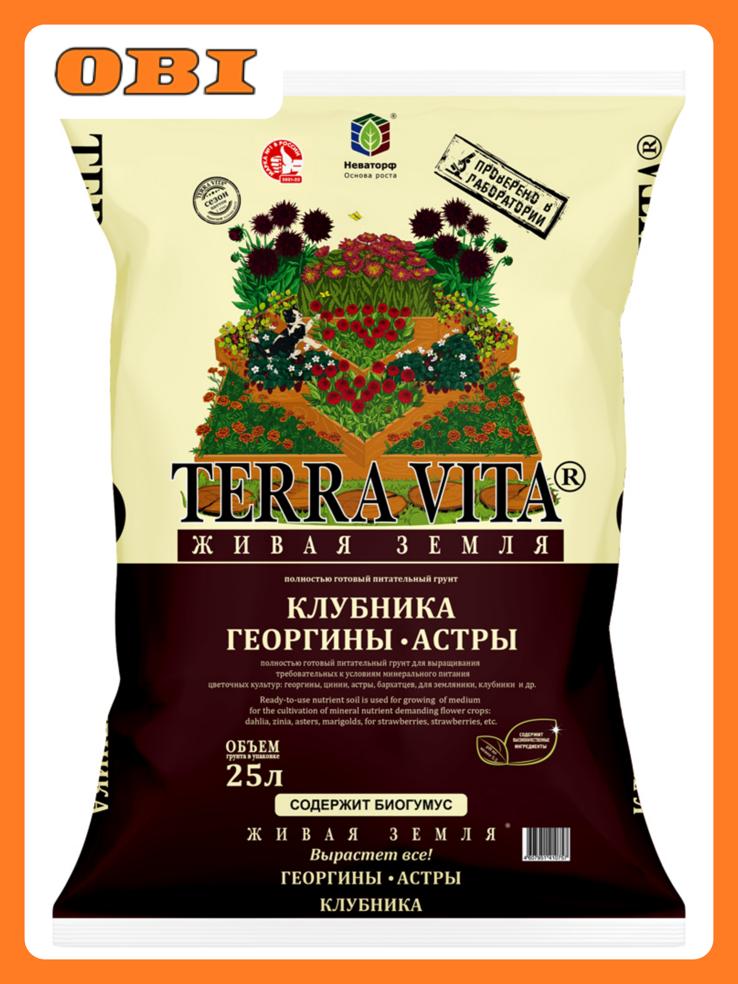 Грунт для клубники Живая Земля, Клубника-Георгин-Астра, 25 л