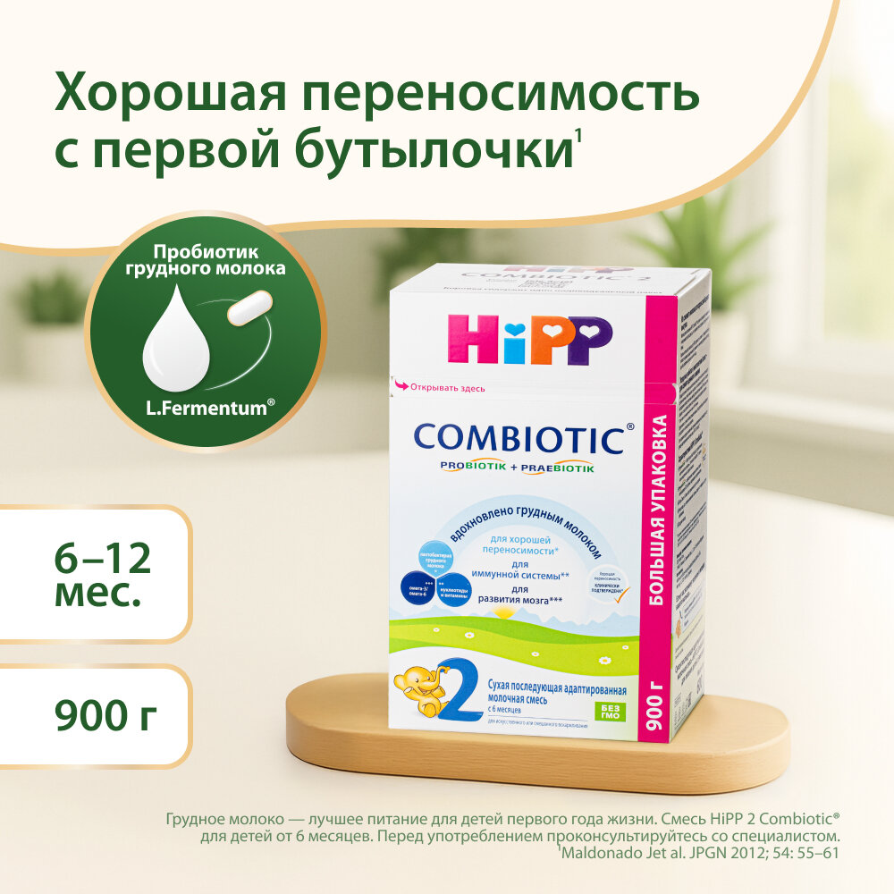 Сухая адаптированная последующая молочная смесь "HiPP 2 Combiotic" 900 г, картон/1шт